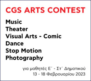 CGS .:: Εκπαιδευτήρια Κωστέα - Γείτονα | Costeas-Geitonas School