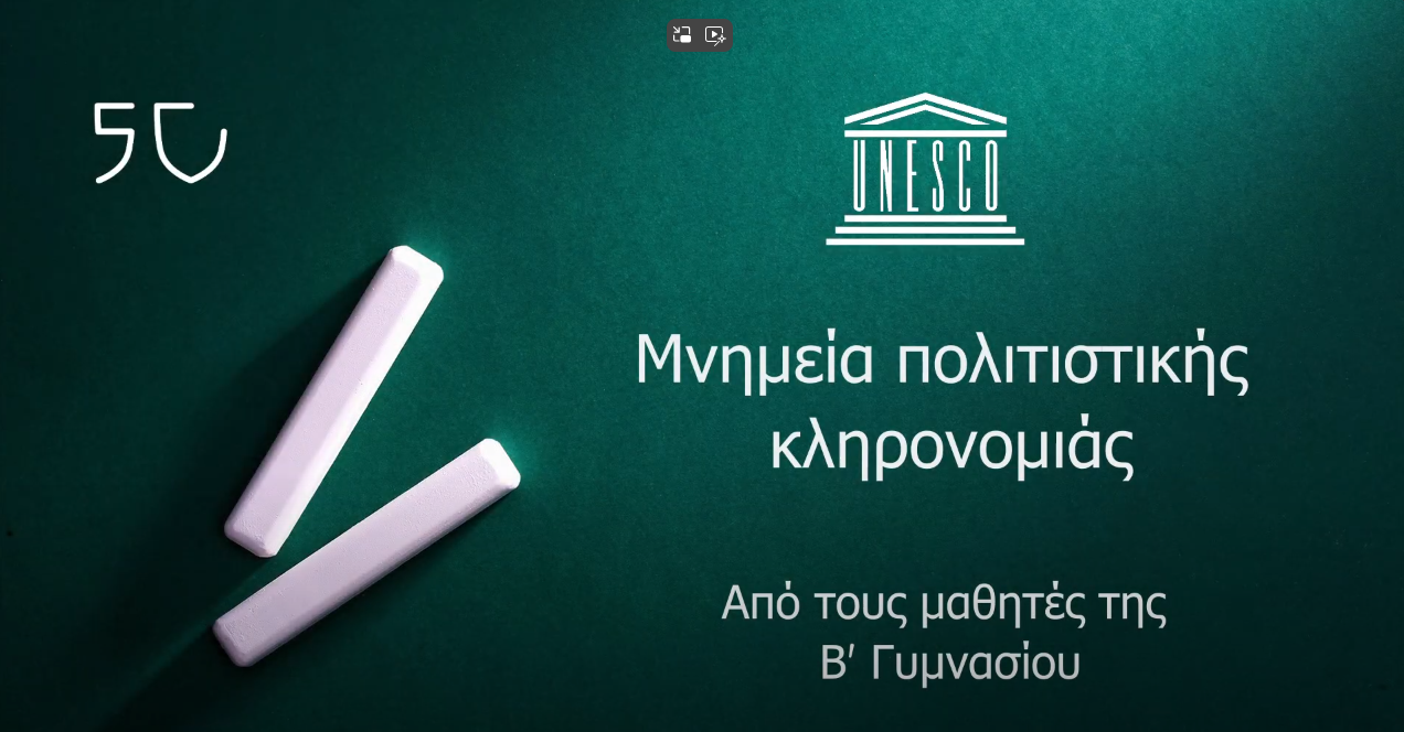 Μνημεία Παγκόσμιας Πολιτιστικής Κληρονομιάς UNESCO | Ιστορία Β ...